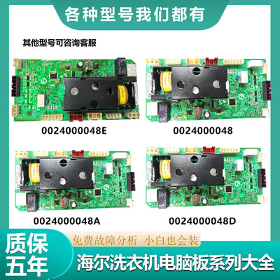 海尔洗衣机驱动板XQG60-S1086AM