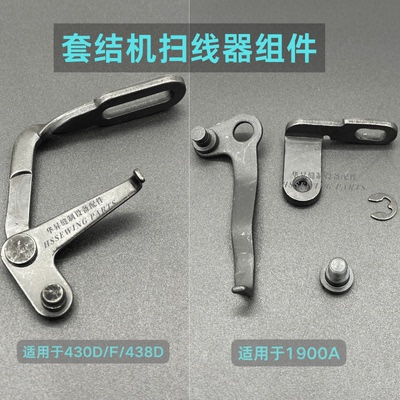 扫线器组件1900A打枣车兄弟