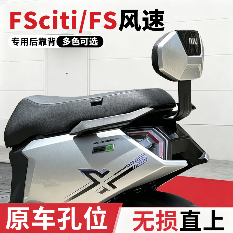 适用小牛电动车FSciti靠背FS风速版后靠背专用靠垫无损直上配件