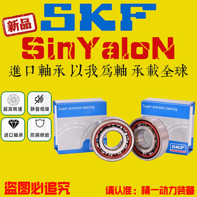 SKF进口高品质角接触球轴承 71800 71801 71802 71803 71804CDP4A