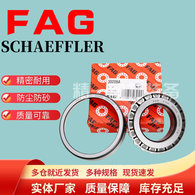 FAG进口 33211 33212 33213 33214 33215 33216 A/X 圆锥滚子轴承