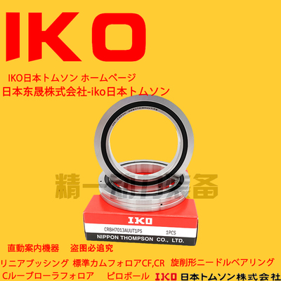 IKO交叉滚子轴承CRBC8016UUT1 CRB8016UUC1 CRBH8016AUUT1 P5 P4