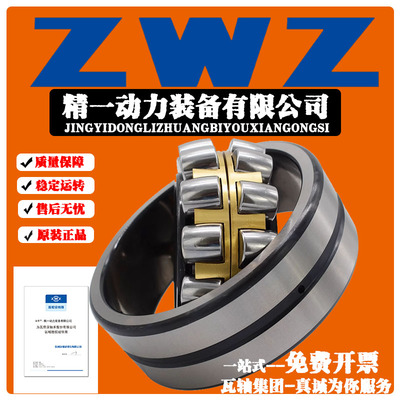 zwz瓦房店调心滚子轴承240604872