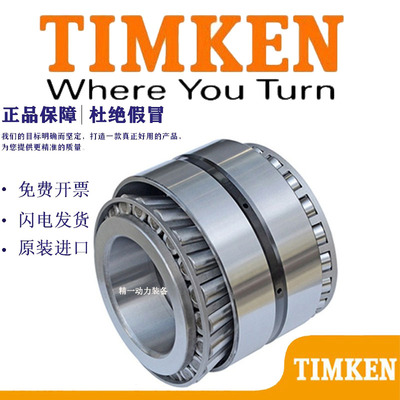 圆锥滚子轴承美国TIMKEN