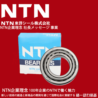 NTN进口圆锥滚子轴承 4T- 30203 30204 30205 30206 30207DU 锥形