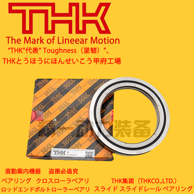 THK进口交叉滚子轴承RB6013/3010/3510/4510UU型PB60040/25030USP