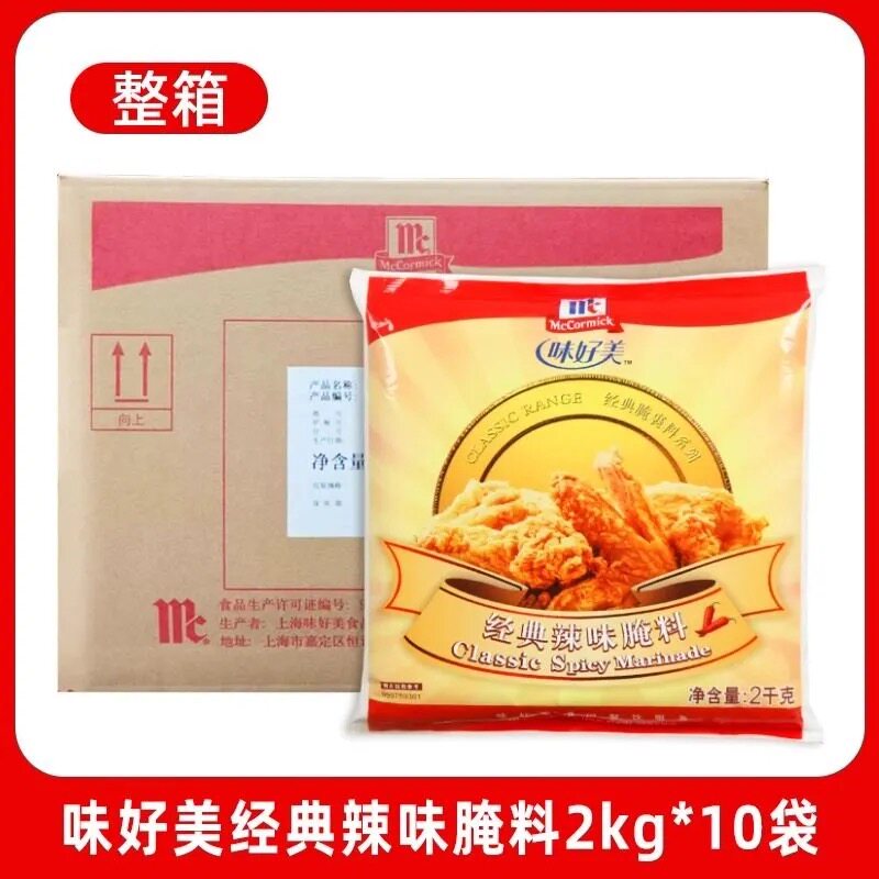 味好美经典辣味腌料2kg脆皮炸鸡香辣鸡翅鸡米花烤鸡翅腌制料商用