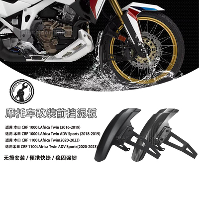 摩托车前挡泥板延长件本田适用