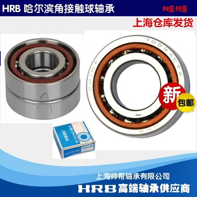 HRB哈尔滨角接触球轴承7317 7318 7319 7320 7322 7324AC/P5级