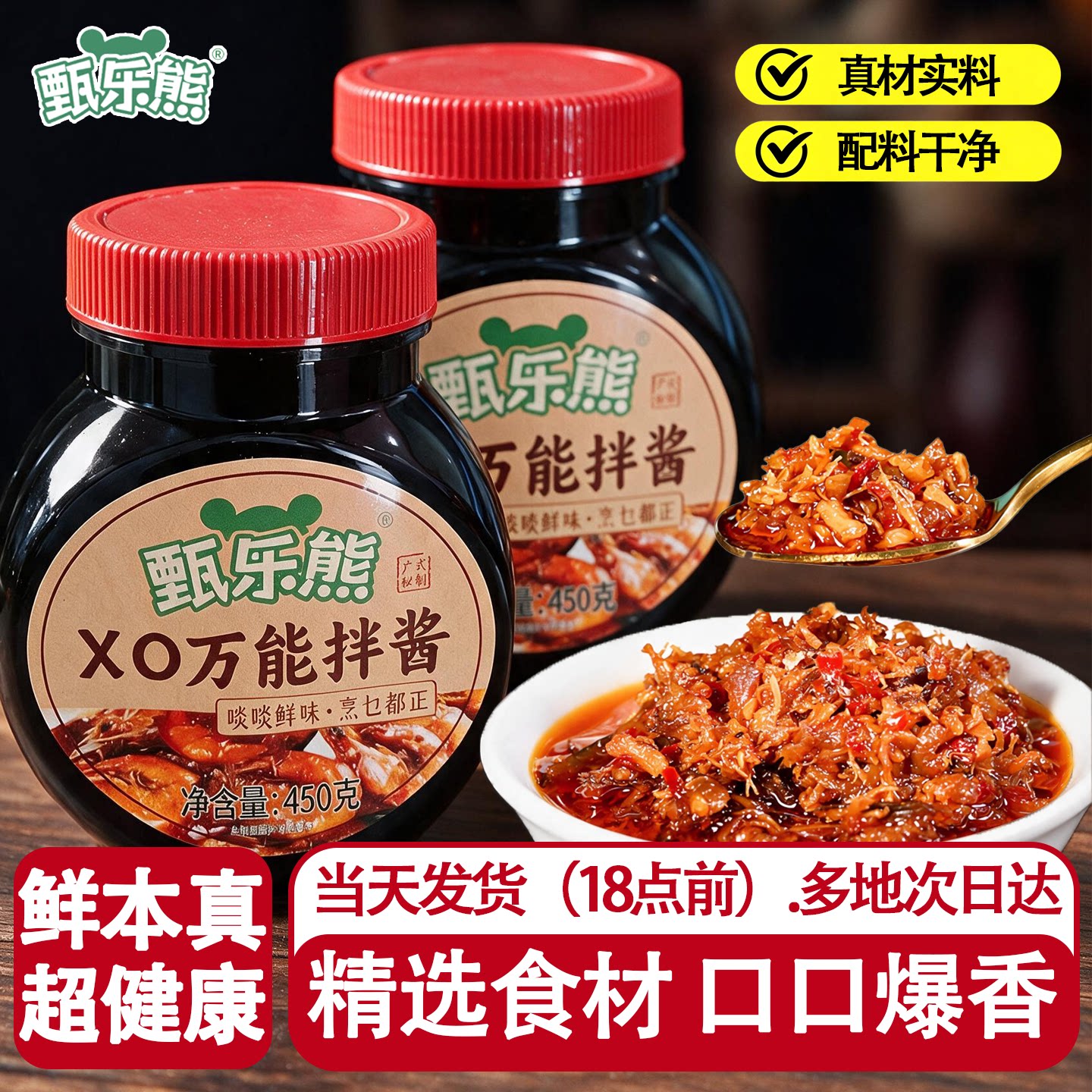 海鲜XO酱拌面拌饭炒菜下饭菜即食调味酱家用商用瓶装海鲜酱450克