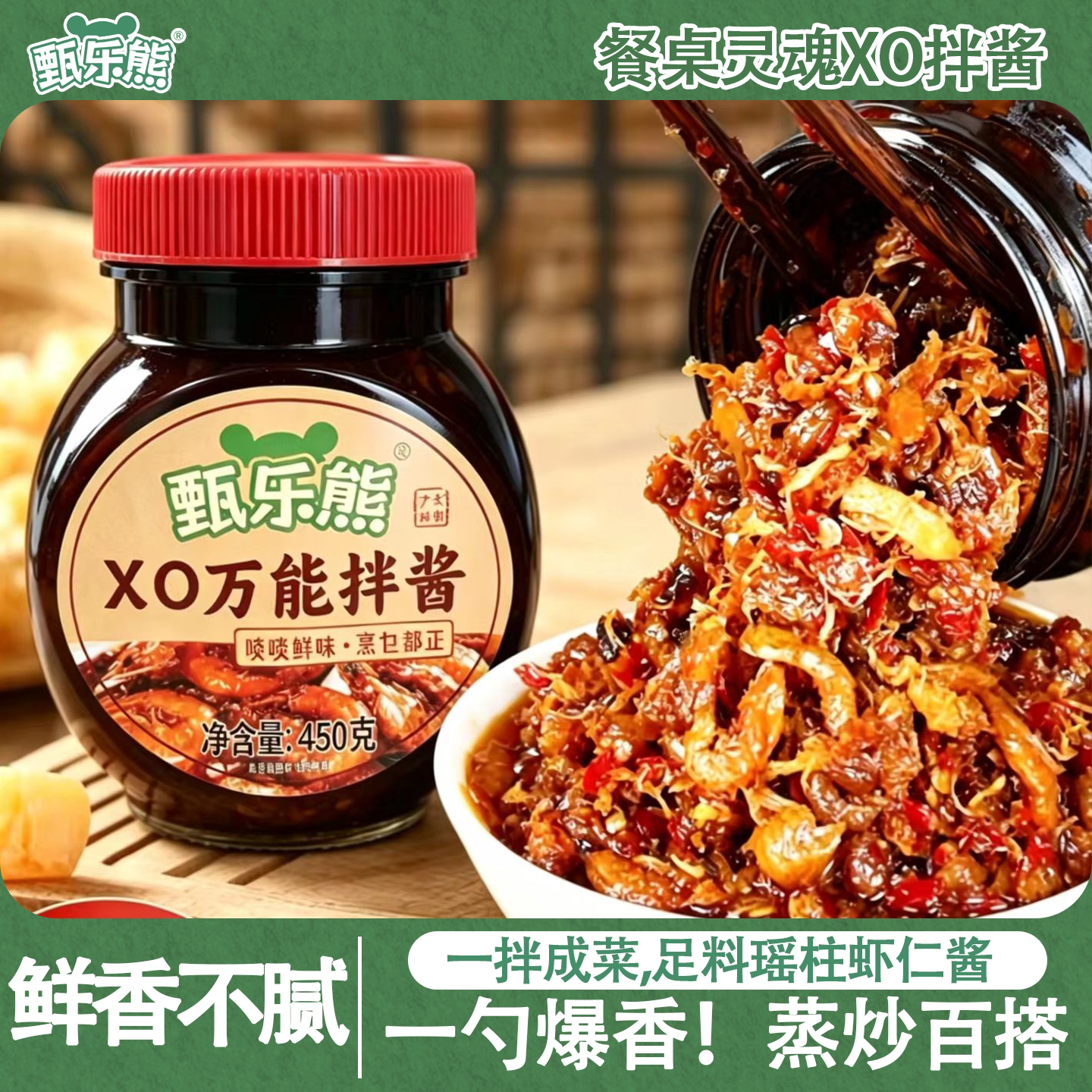 450克海鲜XO酱拌面拌饭炒菜下饭即食多用调味酱家用商用海鲜酱