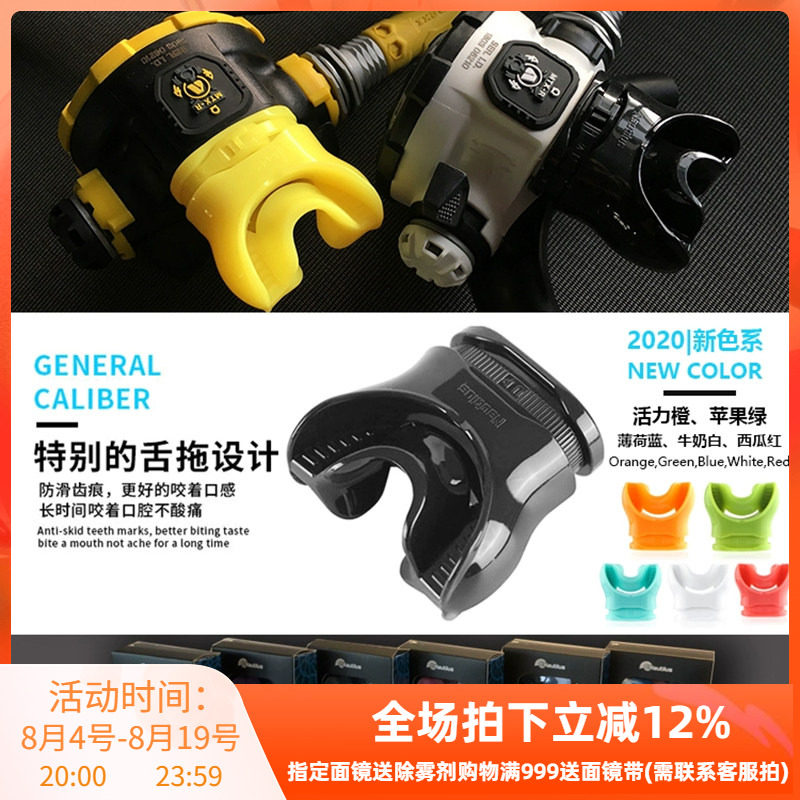 Nautilus 舒适型彩色咬嘴 深潜水肺潜水调节器二级头咬嘴 非热塑