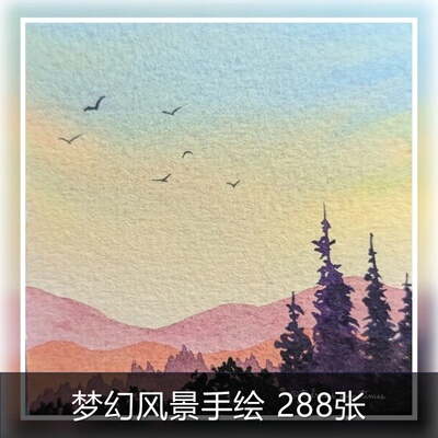 m306梦幻水彩插画素材梦幻风景天空云朵晚霞彩霞自然户外风景素材