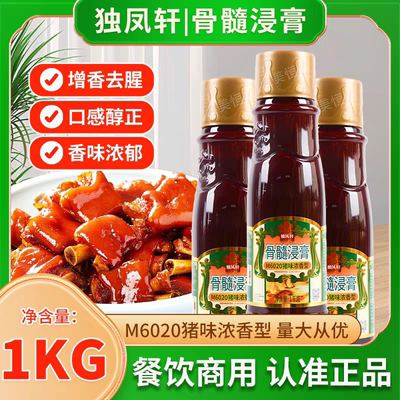 独凤轩骨髓浸膏M6020猪味浓香型猪味浓香猪骨膏耐高温1kg包邮