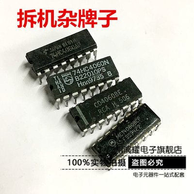 拆机IC 74HC4060AP CD4060BE MC14060BCP DIP-16 直插芯片 直拍