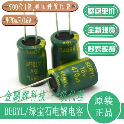 插件铝绿宝石电解电容器16v470uF电解电容25V330uF10V220uF16V