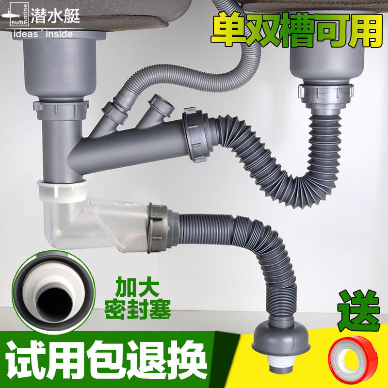潜水艇洗菜盆下水管单槽厨房排水管双槽洗碗池水槽下水器管子配件