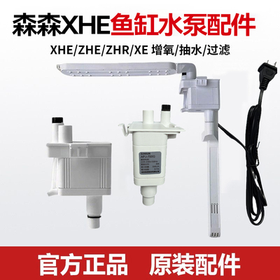 森森XHE鱼缸APJ-230G/500G潜水泵三合一过滤泵原装机头替换配件泵