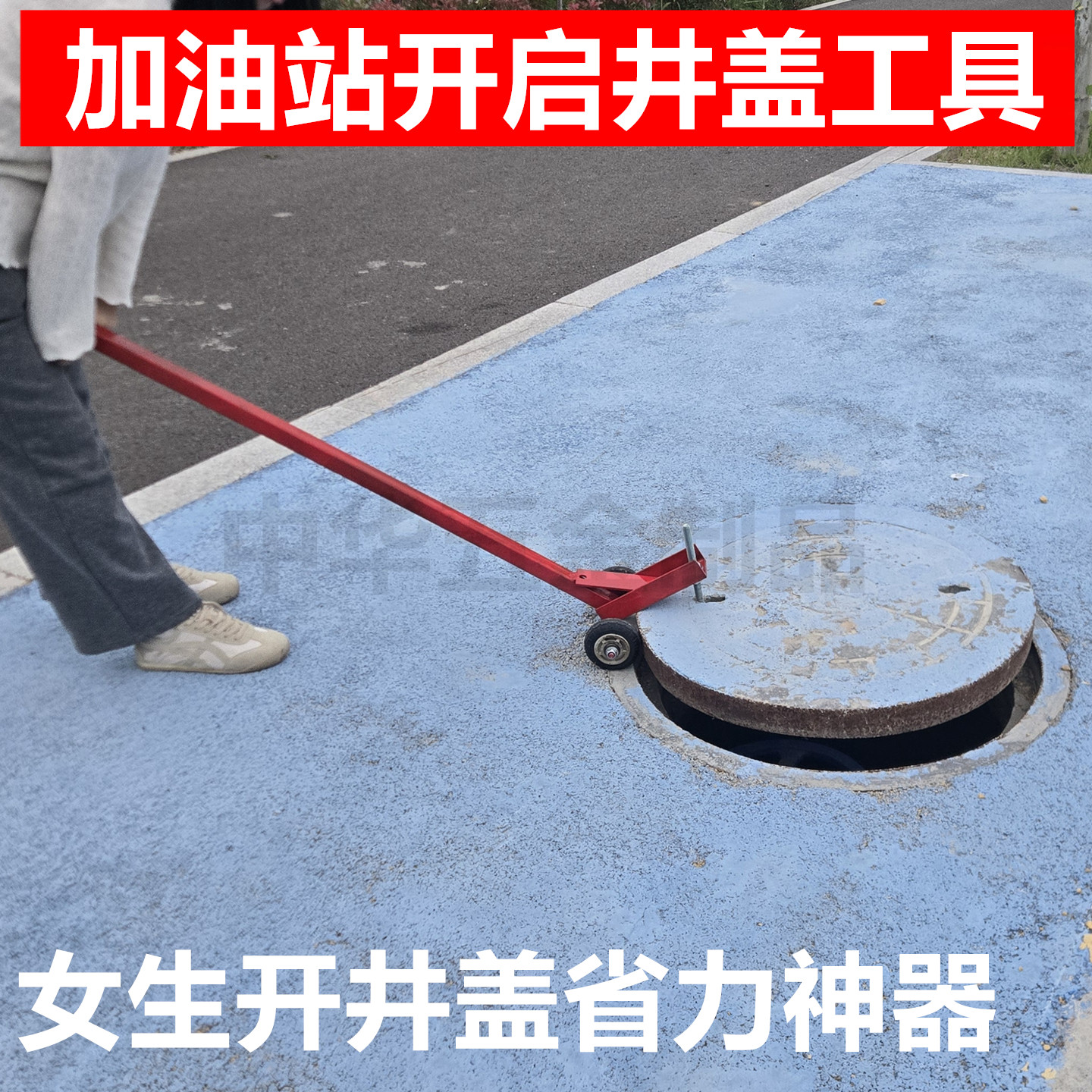 女生开加油站井盖工具轻松拖拉井盖工具开井盖钩子水泥井盖撬棍