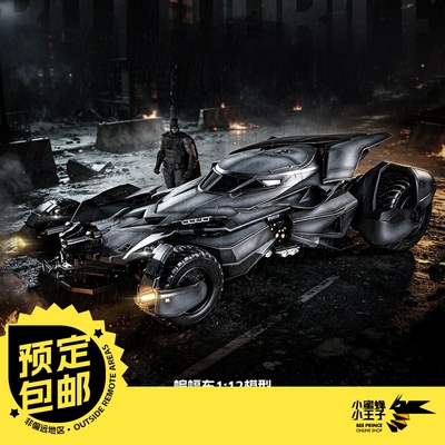 喜玩社1/12BVS蝙蝠车定金