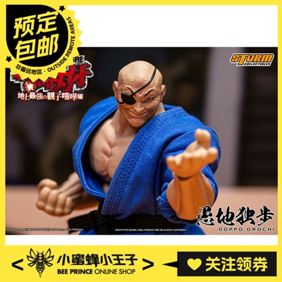 预定定金 Storm Toys KIBK06SP 漫画 刃牙系列 愚地独歩 特别版