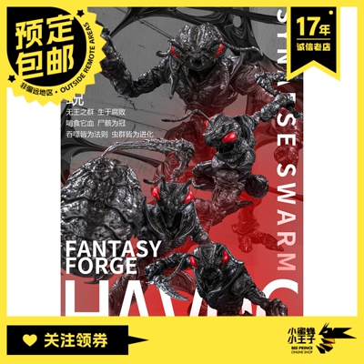 预定定金 幻刻 × 匠盟 蚁兵T1小队 蜕 蚁兵T2小队 骸 可动人偶