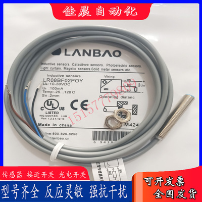 接近开关LR08BF02POY LR08BF02DNOY LR08BN04DPOY LR08BF02DPOY