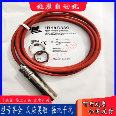 IB12010H/IB12012H/IB18C339/IB18C340/IN991070接近开关传感器