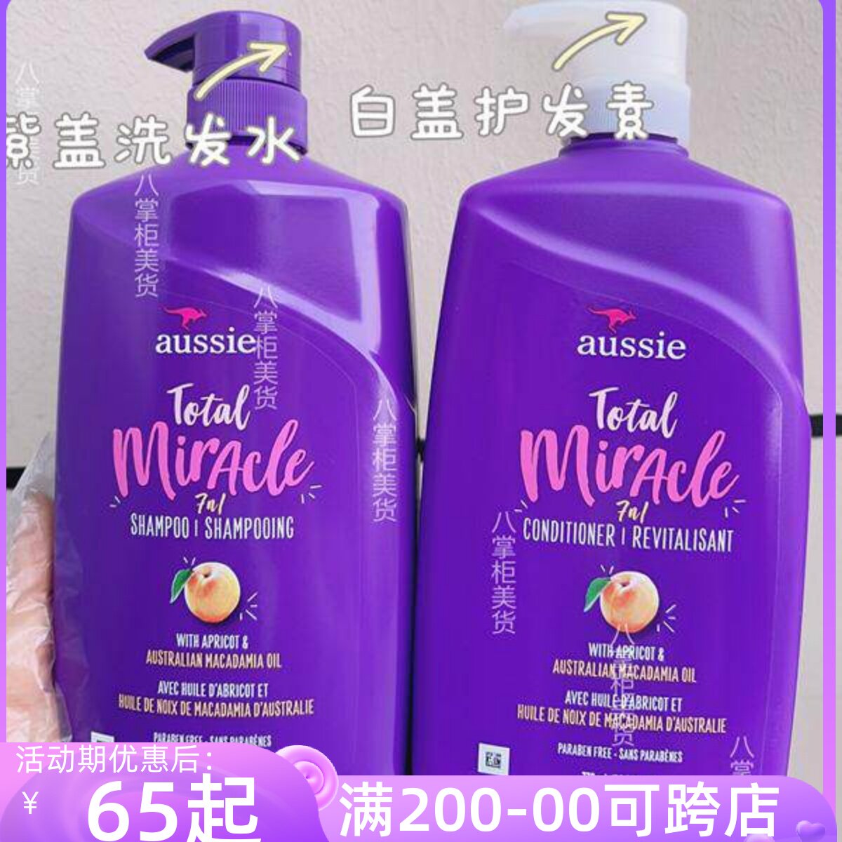 好闻椰奶香桃子美国进口Aussie袋鼠滋润保湿七效合一洗发水护发素