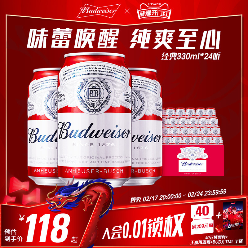 【4月到期】Budweiser/百威啤酒经典醇正330ml*24小罐装熟啤酒_虎窝淘