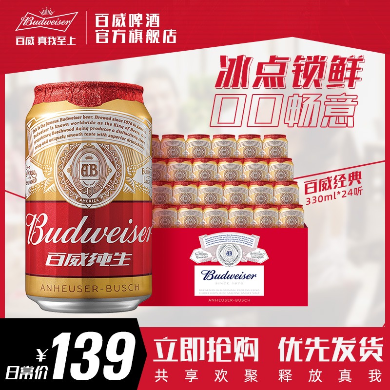 百威罐装330ml零售价,百威330ml罐装图片,百威330ml瓶装图片(第16页)_大山谷图库