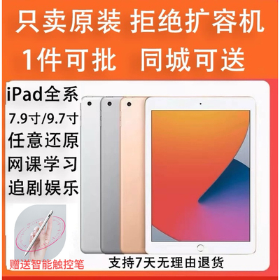 iPad平板电脑迷你4 画画学生网课 9.7英寸air2/1 原装mini2 7.9寸
