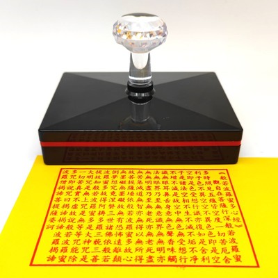 般若波罗密多心经大长方形光敏印章汉字正楷心经全文书画印盖印