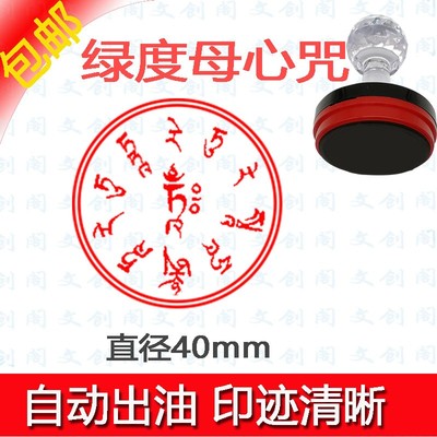 藏文梵字绿度母佛心印章圆章定制佛母印藏密传统法印