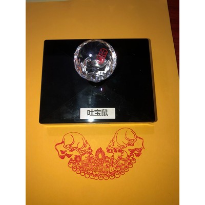 吐宝鼠 藏传 纽列 财富护宝招财印 国画班华星创业水晶苹