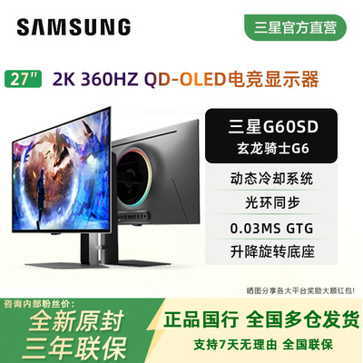三星27寸2K360HZ显示器G60SD