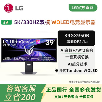 LG39GX950B满血DP2.1显示器