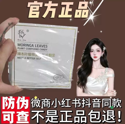 MORINGA LEAVES辣木叶植物覆合压片糖果抖音小红书微商同款