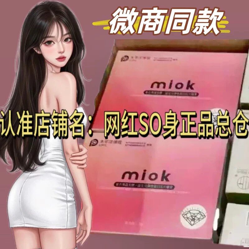 miok复合果蔬发酵益生元弹性蛋白压片糖果miok糖果微商小红书同款
