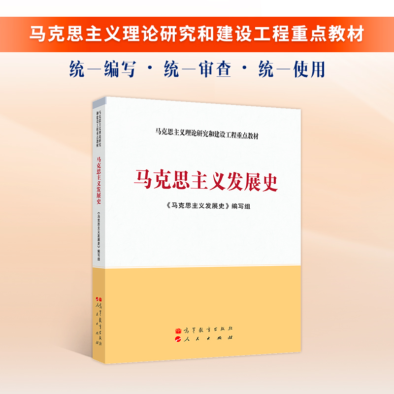 马工程教材中国政治思想史第2版第二版高等教育出版社马克思主义理论研究和建设工程重点教材中国政治思想发展历程政治思潮虎窝淘
