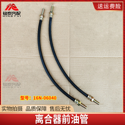 东风离合器前后油管软管