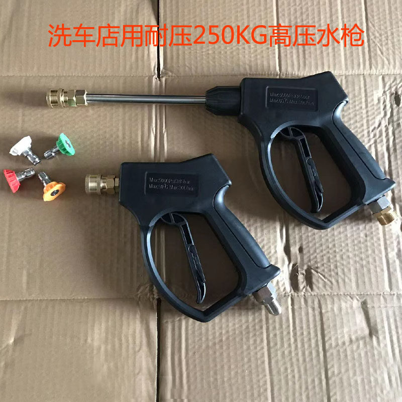 商用洗车店汽车美容店耐压250KG洗车高压水枪清洗机洗车机水枪头