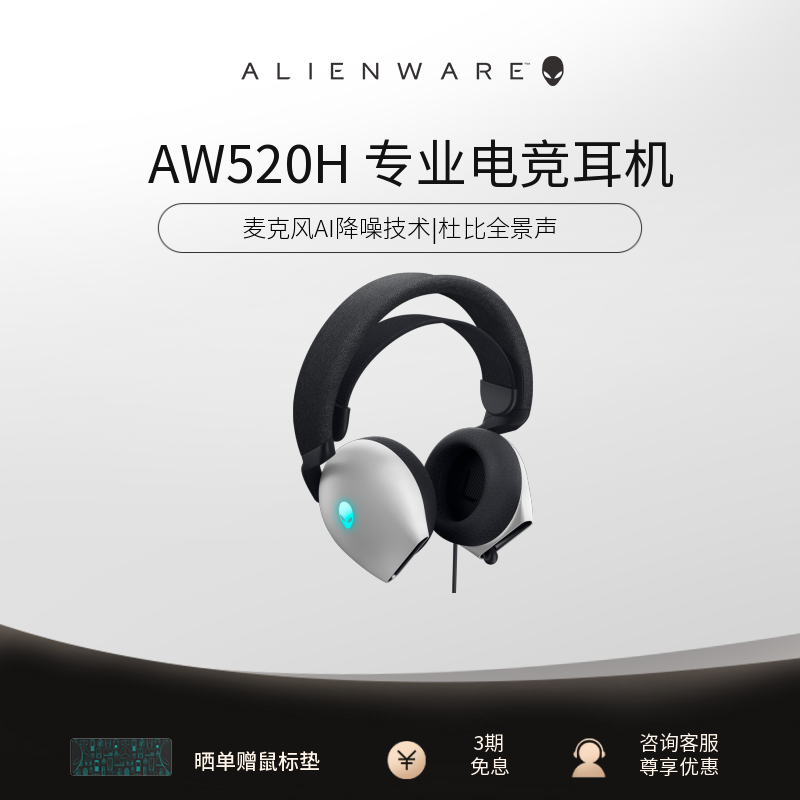 【新品】ALIENWARE外星人AW520H头戴式电脑有线耳机耳麦音乐游戏_虎窝淘
