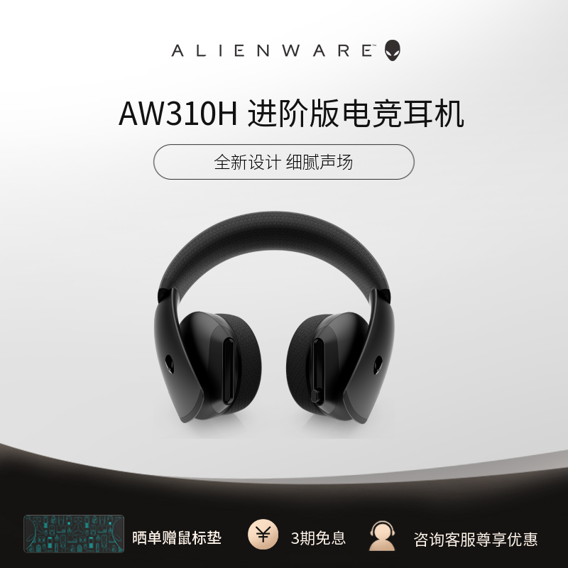 【百亿补贴】ALIENWARE外星人AW310H有线头戴式降噪音乐游戏耳机_虎窝淘