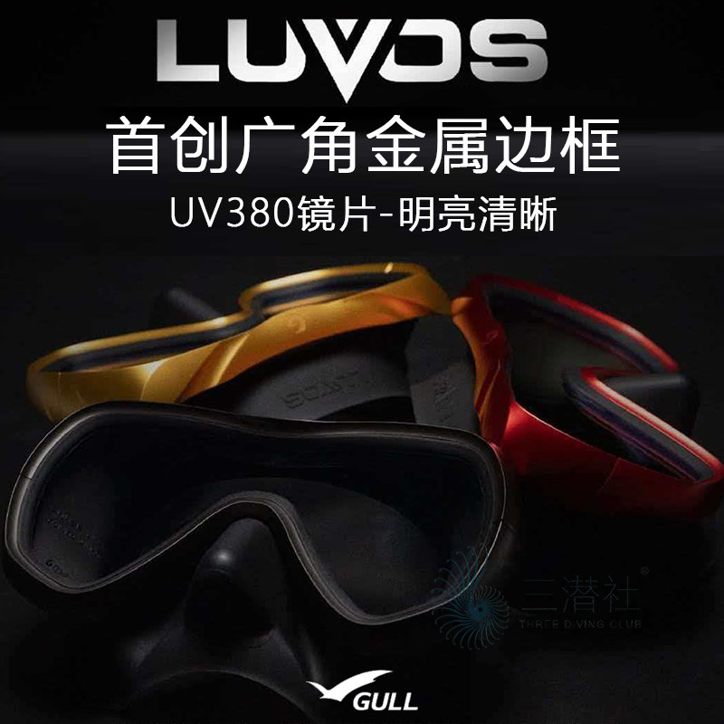 GULL Luvos G-Metal潜水面镜水肺深潜MASK防紫外线UV大视野专业