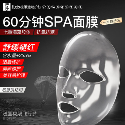 iLab艾莱博60分钟舒敏面膜