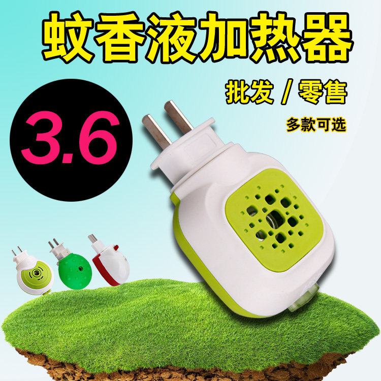 采购酒店 电蚊香器驱蚊器加热器灭蚊器蚊香液加热器 直插式灭蚊器