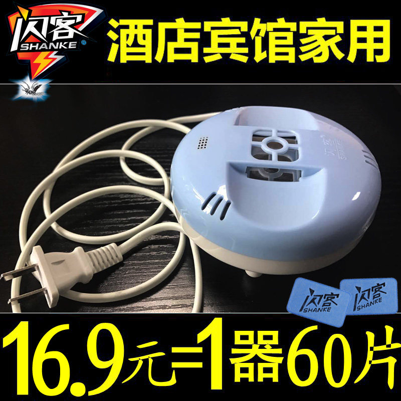 闪客 买加热器送无味60片套装电热蚊香片驱蚊灭蚊器包邮