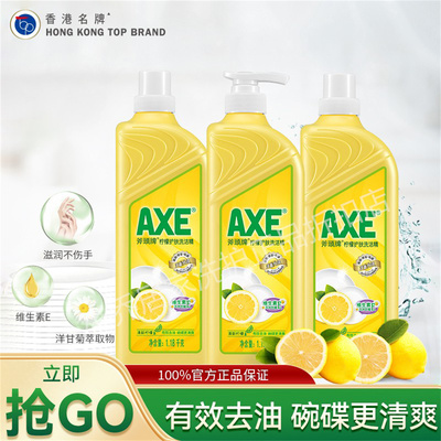 AXE斧头牌洗洁精1.18kg*3瓶柠檬
