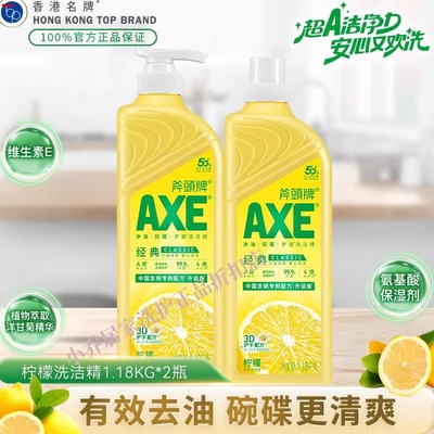 正品斧头牌洗洁精柠檬1.18KG*2瓶